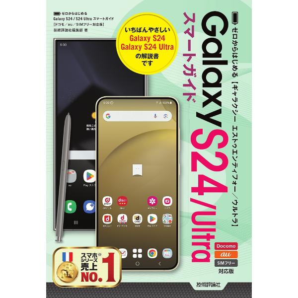 ※商品画像はイメージや仮デザインが含まれている場合があります。帯の有無など実際と異なる場合があります。著:技術評論社編集部出版社:技術評論社発売日:2024年06月キーワード:ゼロからはじめるGalaxyS２４／Ultraスマートガイド技術...