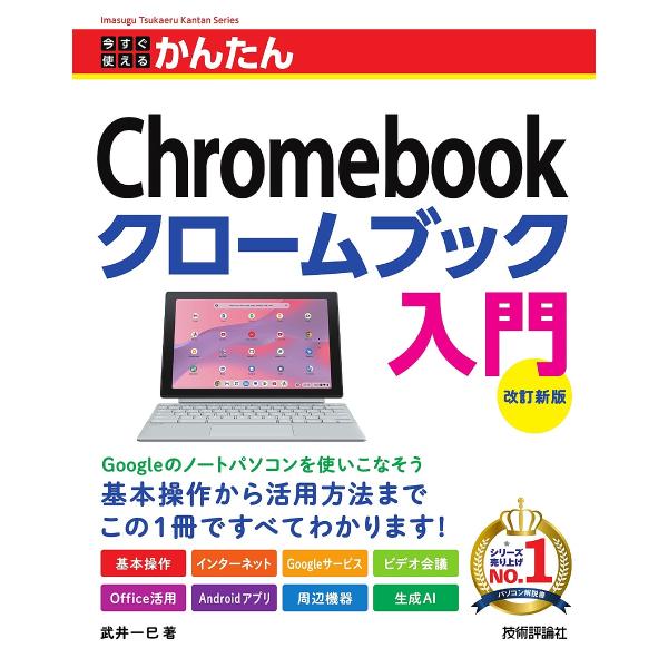 ※商品画像はイメージや仮デザインが含まれている場合があります。帯の有無など実際と異なる場合があります。著:武井一巳出版社:技術評論社発売日:2024年10月シリーズ名等:Imasugu Tsukaeru Kantan Seriesキーワード...