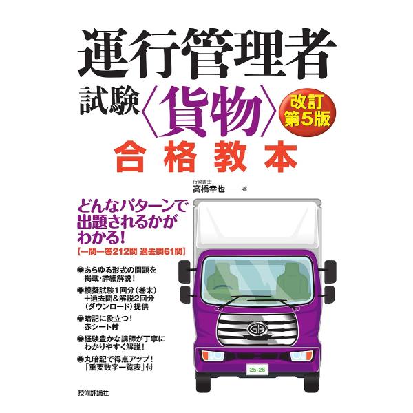 ※商品画像はイメージや仮デザインが含まれている場合があります。帯の有無など実際と異なる場合があります。著:高橋幸也出版社:技術評論社発売日:2025年02月キーワード:運行管理者試験〈貨物〉合格教本高橋幸也 ビジネス書 資格 試験 うんこう...