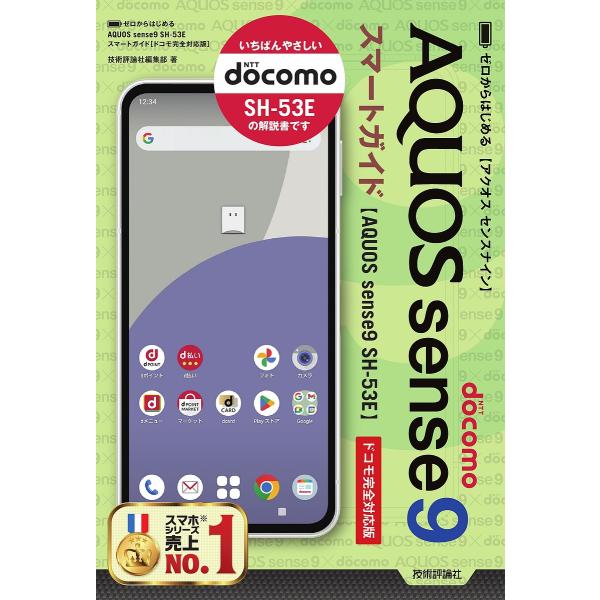 著:技術評論社編集部出版社:技術評論社発売日:2025年02月キーワード:ゼロからはじめるAQUOSsense９スマートガイドドコモ完全対応版技術評論社編集部 ぜろからはじめるあくおすせんすないんすまーと ゼロカラハジメルアクオスセンスナイ...