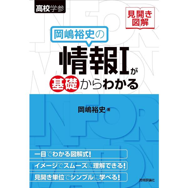 ※商品画像はイメージや仮デザインが含まれている場合があります。帯の有無など実際と異なる場合があります。著:岡嶋裕史出版社:技術評論社発売日:2025年04月キーワード:岡嶋裕史の情報１が基礎からわかる見開き図解岡嶋裕史 おかじまゆうしのじよ...