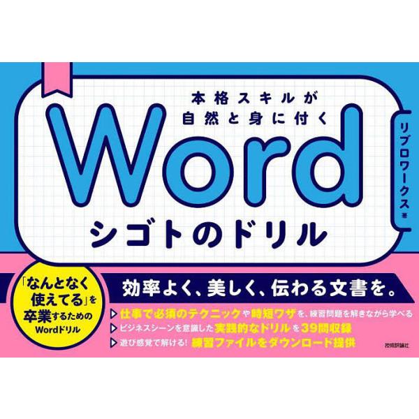 著:リブロワークス出版社:技術評論社発売日:2025年04月キーワード:Wordシゴトのドリル本格スキルが自然と身に付くリブロワークス わーどしごとのどりるＷＯＲＤ／しごと／の／どりるほ ワードシゴトノドリルＷＯＲＤ／シゴト／ノ／ドリルホ ...