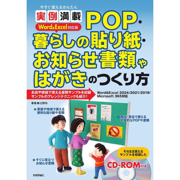 著:辻野功出版社:技術評論社発売日:2025年07月キーワード:今すぐ使えるかんたん実例満載POP・暮らしの貼り紙・お知らせ書類やはがきのつくり方辻野功 いますぐつかえるかんたんじつれいまんさいぽつぷ イマスグツカエルカンタンジツレイマンサ...