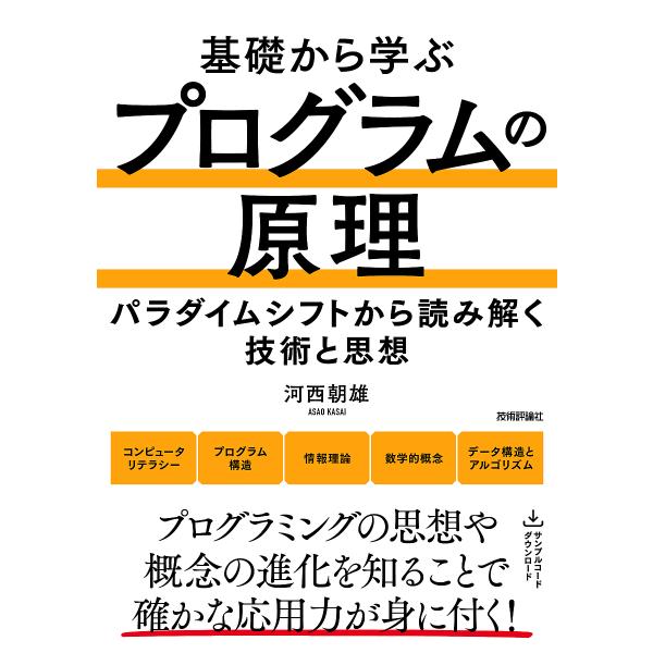 ※商品画像はイメージや仮デザインが含まれている場合があります。帯の有無など実際と異なる場合があります。著:河西朝雄出版社:技術評論社発売日:2025年07月キーワード:基礎から学ぶプログラムの原理パラダイムシフトから読み解く技術と思想河西朝...