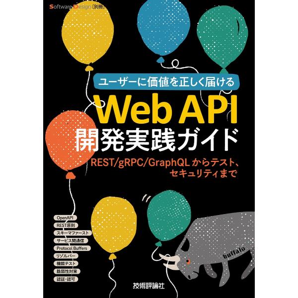 ほか著:杉本和也出版社:技術評論社発売日:2025年08月キーワード:ユーザーに価値を正しく届けるWebAPI開発実践ガイドREST／gRPC／GraphQLからテスト、セキュリティまで杉本和也 ゆーざーにかちおただしくとどけるうえぶ ユー...