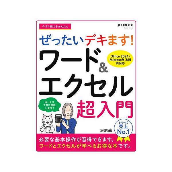 ※商品画像はイメージや仮デザインが含まれている場合があります。帯の有無など実際と異なる場合があります。著:井上香緒里出版社:技術評論社発売日:2026年02月シリーズ名等:Imasugu Tsukaeru Kantan Seriesキーワー...