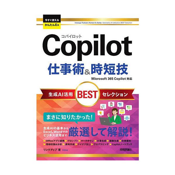 【発売日：2026年03月02日】※商品画像はイメージや仮デザインが含まれている場合があります。帯の有無など実際と異なる場合があります。出版社:技術評論社発売日:2026年03月02日シリーズ名等:今すぐ使えるかんたんExキーワード:Cop...