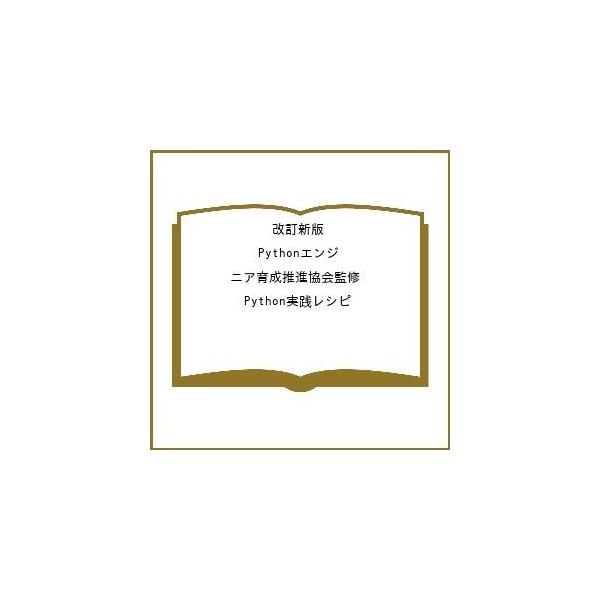 【発売日：2026年03月16日】※商品画像はイメージや仮デザインが含まれている場合があります。帯の有無など実際と異なる場合があります。鈴木たかのり筒井隆次門脇諭杉田雅子福田隼也寺田学出版社:技術評論社発売日:2026年03月16日キーワー...