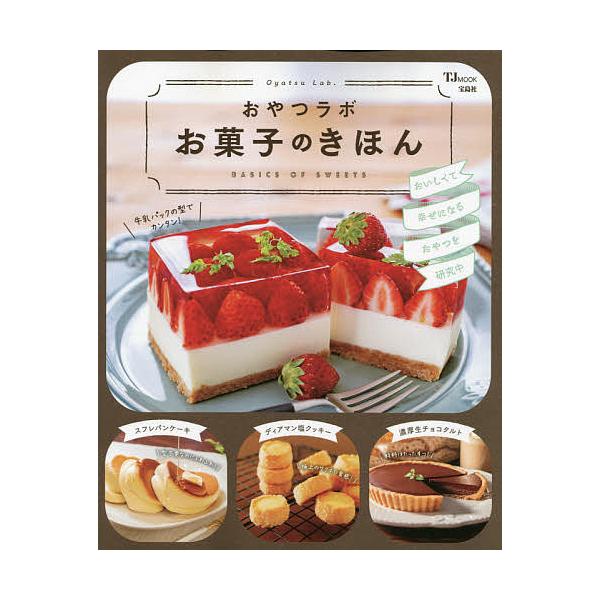 ※商品画像はイメージや仮デザインが含まれている場合があります。帯の有無など実際と異なる場合があります。著:おやつラボ出版社:宝島社発売日:2021年09月シリーズ名等:TJ MOOKキーワード:おやつラボお菓子のきほんおいしくて幸せになるお...