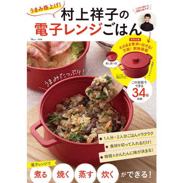 ※商品画像はイメージや仮デザインが含まれている場合があります。帯の有無など実際と異なる場合があります。著:村上祥子出版社:宝島社発売日:2023年02月シリーズ名等:TJ MOOKキーワード:うまみ格上げ！村上祥子の電子レンジごはん村上祥子...