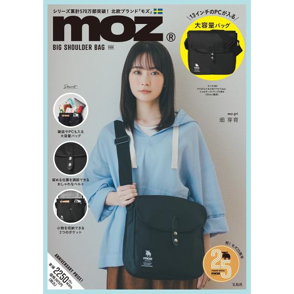※商品画像はイメージや仮デザインが含まれている場合があります。帯の有無など実際と異なる場合があります。出版社:宝島社発売日:2023年06月キーワード:mozBIGSHOULDERBAG 美容 もずびつぐしよるだーばつぐぶつく モズビツグシ...