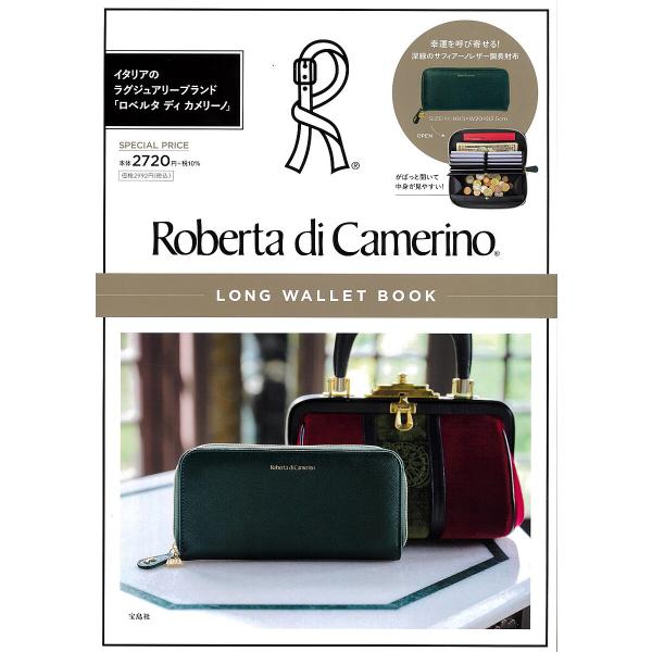 出版社:宝島社発売日:2023年06月シリーズ名等:Roberta di Camerinoキーワード:ロベルタディカメリーノWALLET 美容 ろべるたでいかめりーのろんぐうおれつとぶつくろべる ロベルタデイカメリーノロングウオレツトブツクロベル