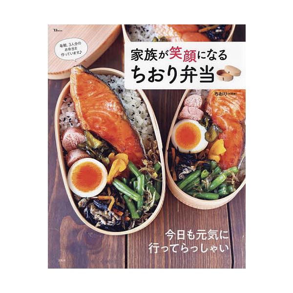 ※商品画像はイメージや仮デザインが含まれている場合があります。帯の有無など実際と異なる場合があります。著:ちおり出版社:宝島社発売日:2024年02月シリーズ名等:TJ MOOKキーワード:家族が笑顔になるちおり弁当ちおり 料理 クッキング...