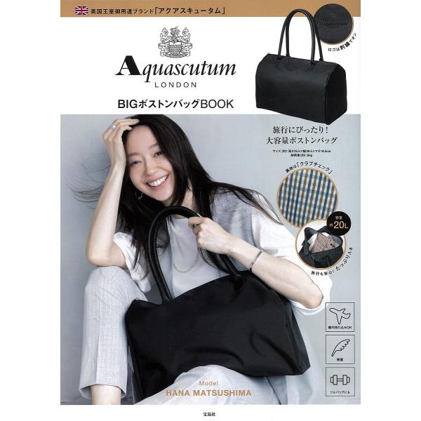 出版社:宝島社発売日:2024年07月シリーズ名等:Aquascutum LONDONキーワード:アクアスキュータムロンドンボストンバッグ 美容 あくあすきゆーたむろんどんびつぐぼすとんばつぐぶつ アクアスキユータムロンドンビツグボストンバ...
