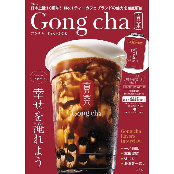 ※商品画像はイメージや仮デザインが含まれている場合があります。帯の有無など実際と異なる場合があります。出版社:宝島社発売日:2025年03月シリーズ名等:TJ MOOKキーワード:ゴンチャFANBOOK ごんちやふあんぶつくごん／ちや／ＦＡ...