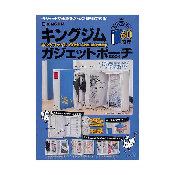 ※商品画像はイメージや仮デザインが含まれている場合があります。帯の有無など実際と異なる場合があります。出版社:宝島社発売日:2024年08月キーワード:キングジムキングファイルガジェットポー 美容 きんぐじむきんぐふあいる６０あにばーさりー...