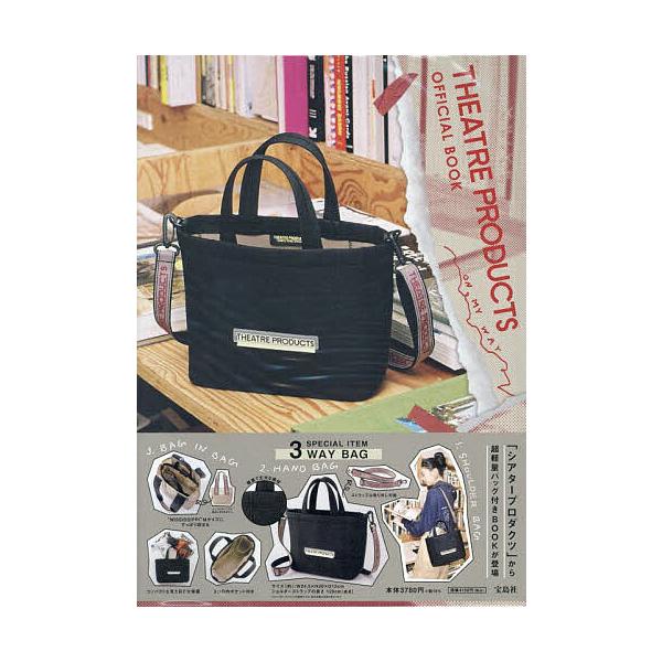 ※商品画像はイメージや仮デザインが含まれている場合があります。帯の有無など実際と異なる場合があります。出版社:宝島社発売日:2024年08月キーワード:THEATREPRODUCTSOFF 美容 しあたーぷろだくつおふいしやるぶつく シアタ...