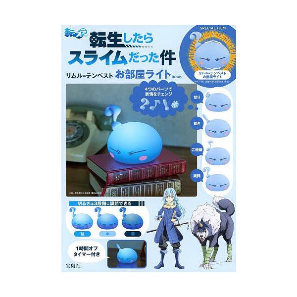 ※商品画像はイメージや仮デザインが含まれている場合があります。帯の有無など実際と異なる場合があります。出版社:宝島社発売日:2025年01月キーワード:転生したらスライムだった件お部屋ライト 美容 てんせいしたらすらいむだつたけんりむるてん...