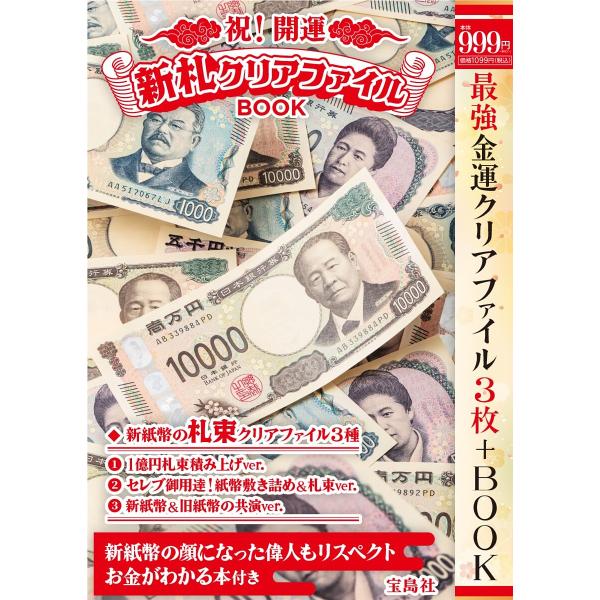 ※商品画像はイメージや仮デザインが含まれている場合があります。帯の有無など実際と異なる場合があります。出版社:宝島社発売日:2024年09月キーワード:祝！開運新札クリアファイルBOOK 美容 しゆくかいうんしんさつくりあふあいるぶつく シ...