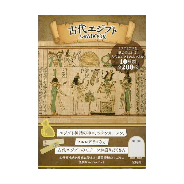 ※商品画像はイメージや仮デザインが含まれている場合があります。帯の有無など実際と異なる場合があります。出版社:宝島社発売日:2025年04月キーワード:古代エジプトふせんBOOK 美容 こだいえじぷとふせんぶつく コダイエジプトフセンブツク