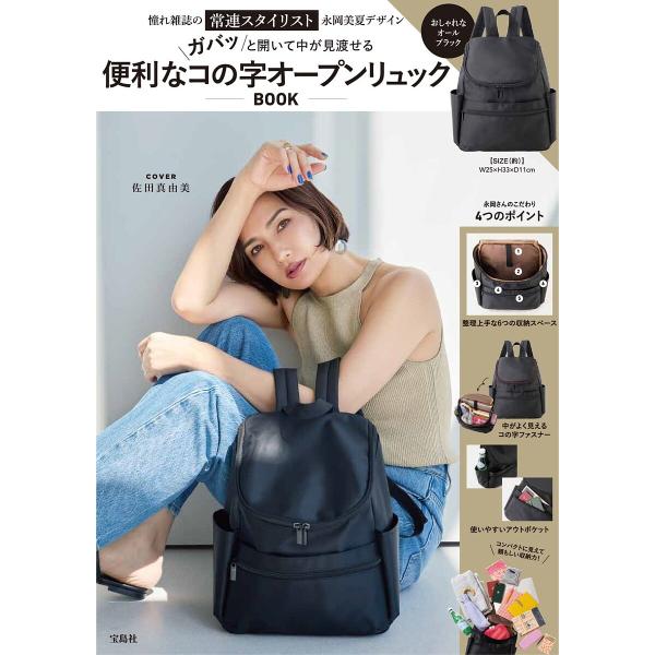 ※商品画像はイメージや仮デザインが含まれている場合があります。帯の有無など実際と異なる場合があります。出版社:宝島社発売日:2024年08月キーワード:便利なコの字オープンリュックBOOK 美容 あこがれざつしのじようれんすたいりすとながお...
