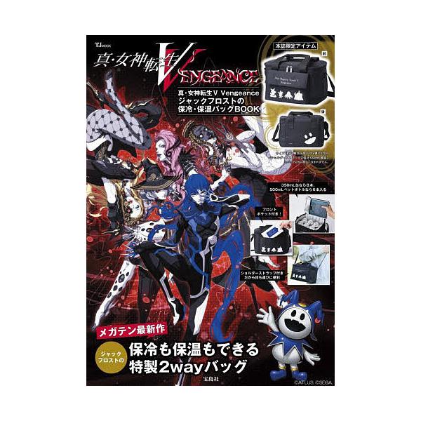 出版社:宝島社発売日:2024年10月シリーズ名等:TJ MOOKキーワード:真・女神転生５Vengeanceジャックフロストの保冷・保温バッグBOOK しんめがみてんせいふあいヴヴえんじえんすじやつくふ シンメガミテンセイフアイヴヴエンジ...