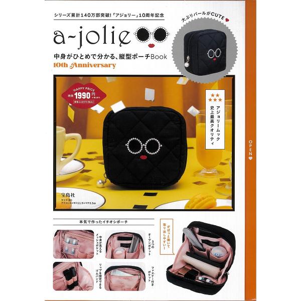 ※商品画像はイメージや仮デザインが含まれている場合があります。帯の有無など実際と異なる場合があります。出版社:宝島社発売日:2024年11月キーワード:a−jolie縦型ポーチBook１０t 美容 あじよりーなかみがひとめでわかるたてがた ...