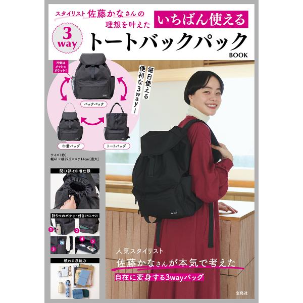 ※商品画像はイメージや仮デザインが含まれている場合があります。帯の有無など実際と異なる場合があります。出版社:宝島社発売日:2024年10月キーワード:いちばん使える３wayトートバックパック 美容 いちばんつかえる３うえいとーとばつぐぱつ...