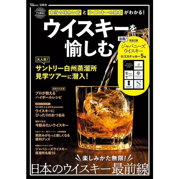 出版社:宝島社発売日:2024年12月シリーズ名等:TJ MOOKキーワード:ウイスキーを愉しむ ういすきーおたのしむていーじえーむつくＴＪＭＯＯＫ ウイスキーオタノシムテイージエームツクＴＪＭＯＯＫ