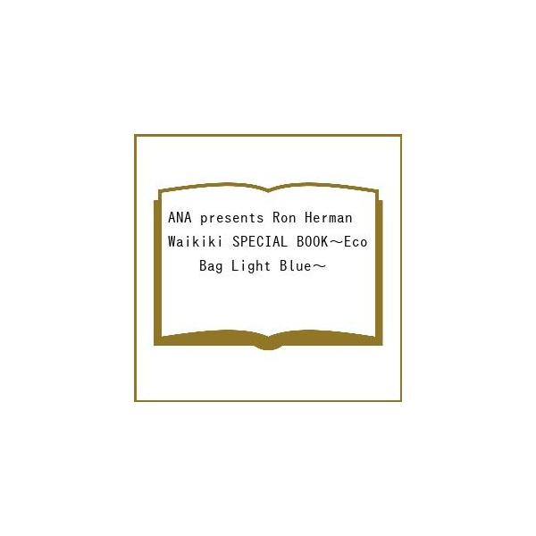 【発売日：2026年04月09日】※商品画像はイメージや仮デザインが含まれている場合があります。帯の有無など実際と異なる場合があります。出版社:宝島社発売日:2026年04月09日キーワード:ANApresentsRonHermanWaik...