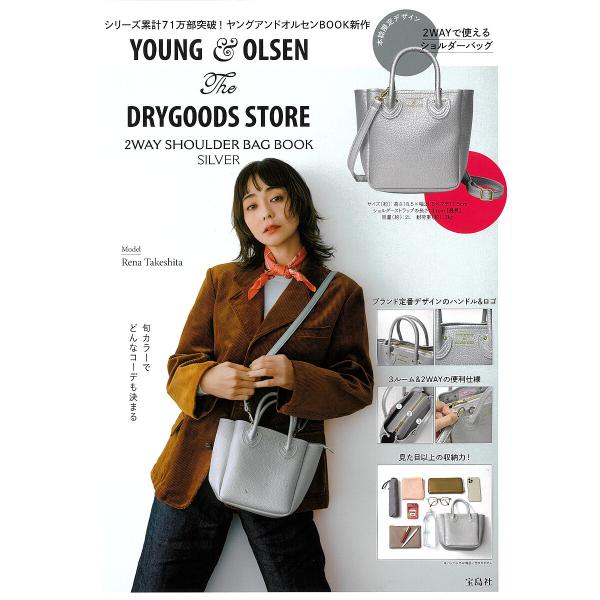 ※商品画像はイメージや仮デザインが含まれている場合があります。帯の有無など実際と異なる場合があります。出版社:宝島社発売日:2024年12月キーワード:YOUNG＆OLSENショルダーシルバー 美容 やんぐあんどおるせんざどらいぐつずすとあ...