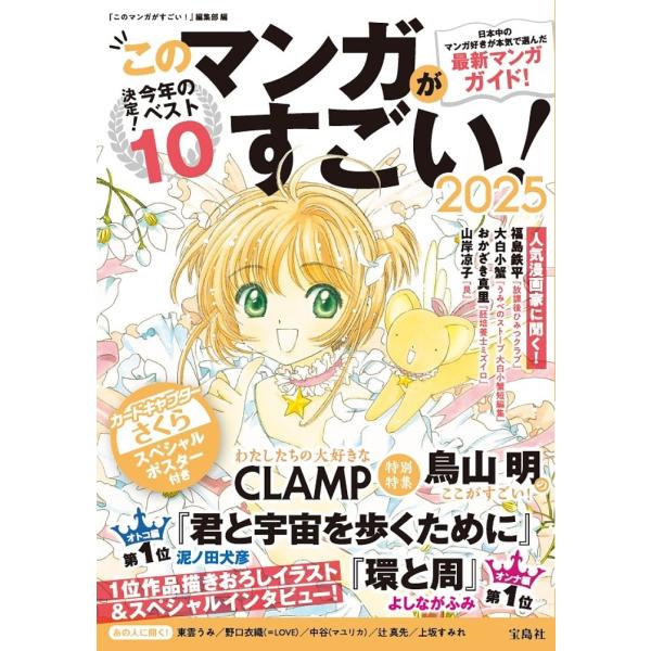 ※商品画像はイメージや仮デザインが含まれている場合があります。帯の有無など実際と異なる場合があります。編:『このマンガがすごい！』編集部出版社:宝島社発売日:2024年12月キーワード:このマンガがすごい！２０２５『このマンガがすごい！』編...