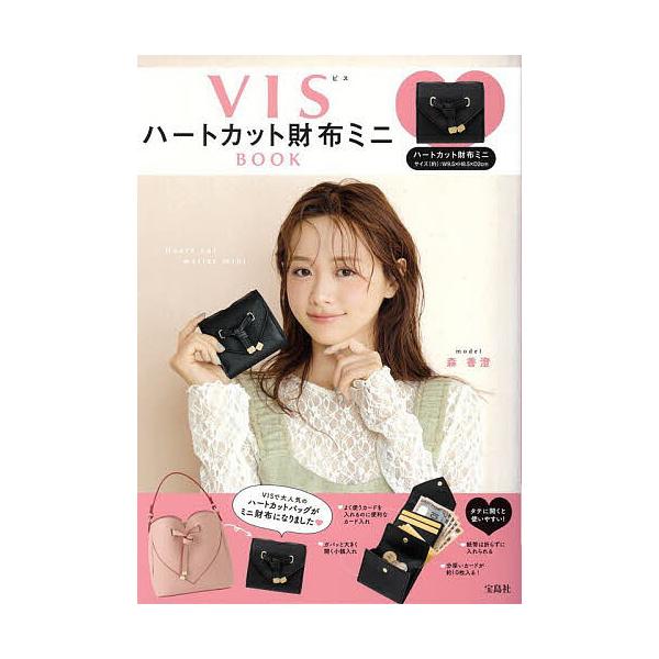 ※商品画像はイメージや仮デザインが含まれている場合があります。帯の有無など実際と異なる場合があります。出版社:宝島社発売日:2025年04月キーワード:VISハートカット財布ミニBOOK 美容 びすはーとかつとさいふみにぶつく ビスハートカ...