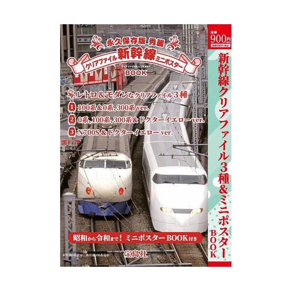 ※商品画像はイメージや仮デザインが含まれている場合があります。帯の有無など実際と異なる場合があります。出版社:宝島社発売日:2025年02月キーワード:秀麗新幹線クリアファイル３種＆ミニポスタ 美容 しゆうれいしんかんせんくりあふあいる３し...