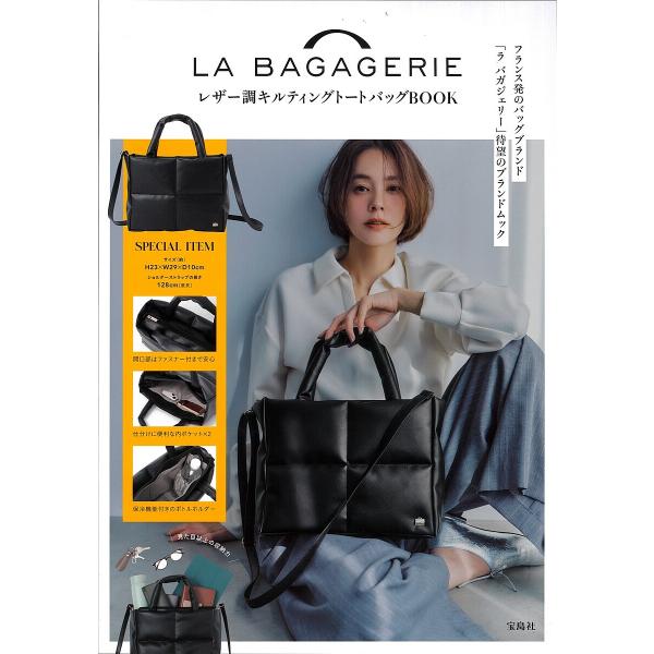 ※商品画像はイメージや仮デザインが含まれている場合があります。帯の有無など実際と異なる場合があります。出版社:宝島社発売日:2025年03月キーワード:LABAGAGERIEトートバッグB 美容 らばがじえりーれざーちようきるていんぐとーと...