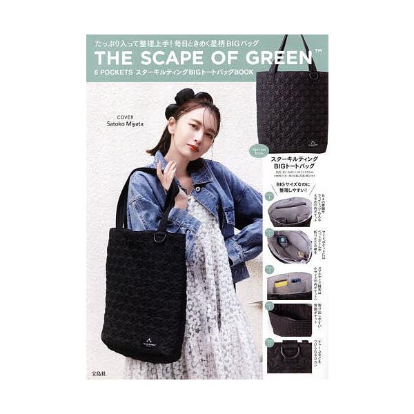 ※商品画像はイメージや仮デザインが含まれている場合があります。帯の有無など実際と異なる場合があります。出版社:宝島社発売日:2025年04月キーワード:スケープオブグリーンBIGトートバッグ 美容 すけーぷおぶぐりーん６ぽけつつすたーきるて...