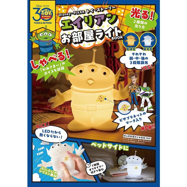 出版社:宝島社発売日:2025年07月キーワード:トイ・ストーリーエイリアンお部屋ライトB 美容 といすとーりーえいりあんおへやらいとぶつく トイストーリーエイリアンオヘヤライトブツク
