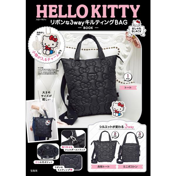 ※商品画像はイメージや仮デザインが含まれている場合があります。帯の有無など実際と異なる場合があります。出版社:宝島社発売日:2025年02月キーワード:ハローキティキルティングBAG黒 美容 はろーきていりぼんな３うえいきるていんぐ ハロー...