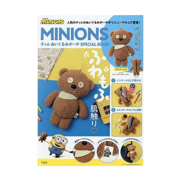 ※商品画像はイメージや仮デザインが含まれている場合があります。帯の有無など実際と異なる場合があります。出版社:宝島社発売日:2025年07月キーワード:MINIONSティムぬいぐるみポーチS 美容 みにおんずていむぬいぐるみぽーちすぺしやる...