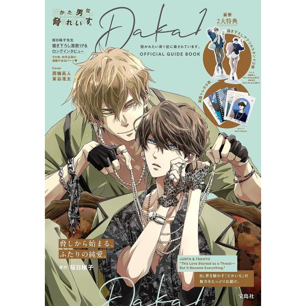 ※商品画像はイメージや仮デザインが含まれている場合があります。帯の有無など実際と異なる場合があります。出版社:宝島社発売日:2025年08月キーワード:抱かれたい男１位に脅されていますオフィ 美容 だかれたいおとこいちいにおびやかされていま...