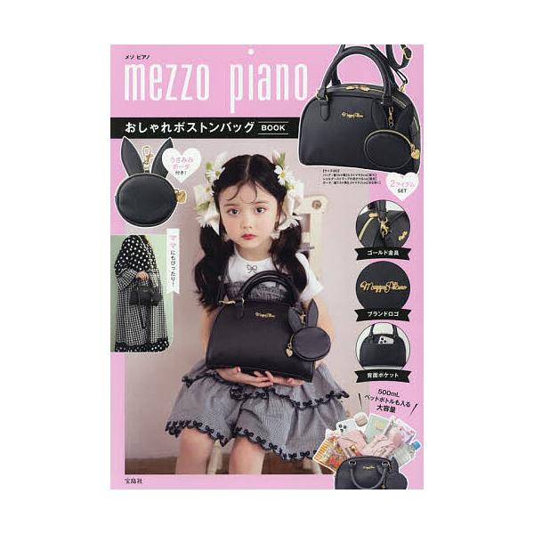 ※商品画像はイメージや仮デザインが含まれている場合があります。帯の有無など実際と異なる場合があります。出版社:宝島社発売日:2025年04月キーワード:mezzopianoおしゃれボストン 美容 めぞぴあのおしやれぼすとんばつぐぶつく メゾ...
