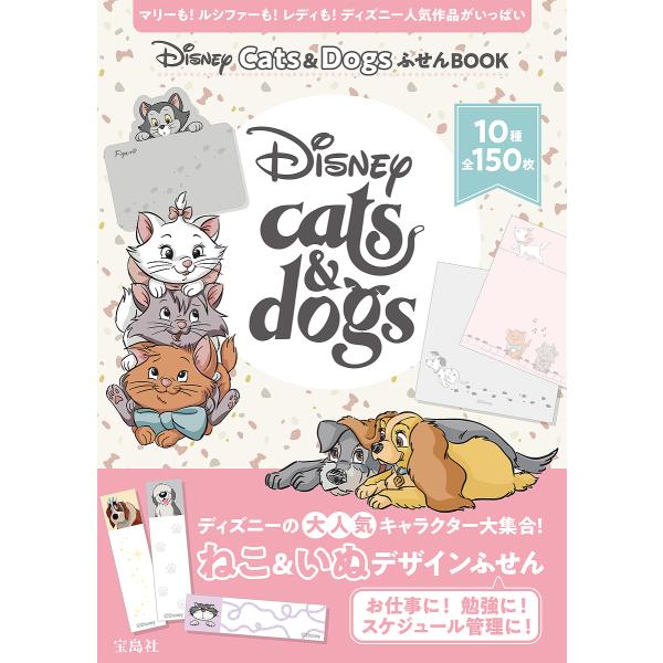 ※商品画像はイメージや仮デザインが含まれている場合があります。帯の有無など実際と異なる場合があります。出版社:宝島社発売日:2025年03月キーワード:ディズニーCats＆DogsふせんBOO 美容 でいずにーきやつつあんどどつぐすふせんぶ...