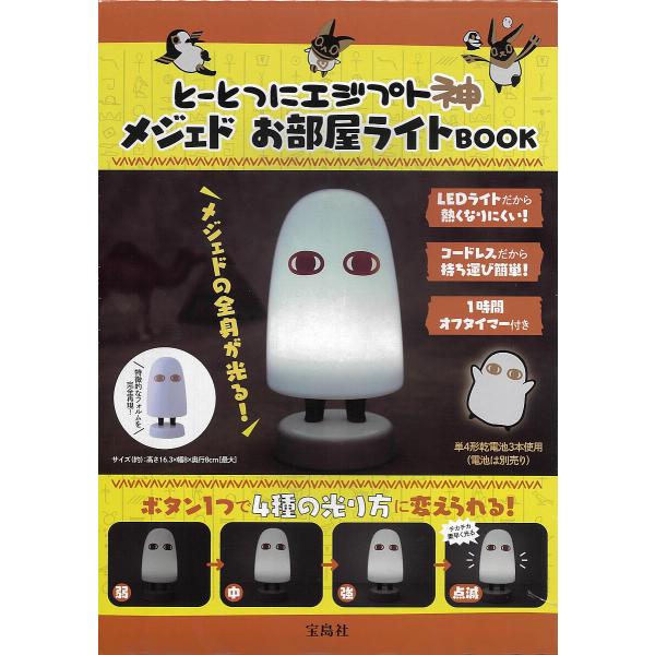 ※商品画像はイメージや仮デザインが含まれている場合があります。帯の有無など実際と異なる場合があります。出版社:宝島社発売日:2025年05月キーワード:とーとつにエジプト神メジェドお部屋ライト 美容 とーとつにえじぷとしんめじえどおへやらい...