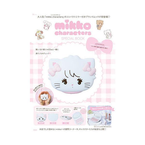 ※商品画像はイメージや仮デザインが含まれている場合があります。帯の有無など実際と異なる場合があります。出版社:宝島社発売日:2025年06月シリーズ名等:TJ MOOKキーワード:mikkocharactersSPECIALBOOK みつこ...