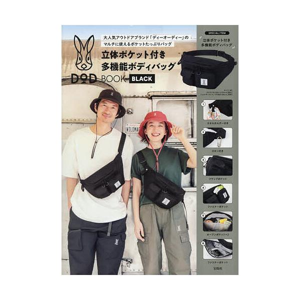 ※商品画像はイメージや仮デザインが含まれている場合があります。帯の有無など実際と異なる場合があります。出版社:宝島社発売日:2025年06月キーワード:DOD多機能ボディバッグBLACK 美容 でいーおーでいーりつたいぽけつとつきたきのうぼ...