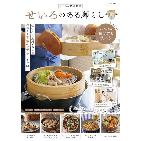 ※商品画像はイメージや仮デザインが含まれている場合があります。帯の有無など実際と異なる場合があります。出版社:宝島社発売日:2025年06月シリーズ名等:TJ MOOKキーワード:せいろのある暮らし せいろのあるくらしていーじえーむつくＴＪ...