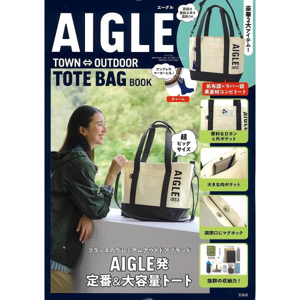 出版社:宝島社発売日:2025年08月キーワード:AIGLETOTEBAGBOOK 美容 えーぐるたうんあうとどあとーとばつぐぶつく エーグルタウンアウトドアトートバツグブツク