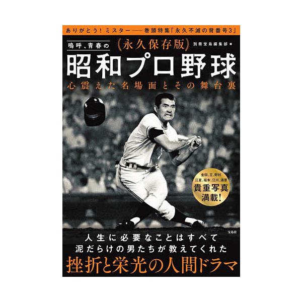 編:別冊宝島編集部出版社:宝島社発売日:2025年08月キーワード:嗚呼、青春の昭和プロ野球心震えた名場面とその舞台裏永久保存版別冊宝島編集部 ああせいしゆんのしようわぷろやきゆうこころふるえた アアセイシユンノシヨウワプロヤキユウココロフ...