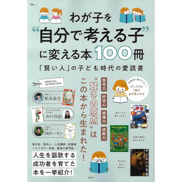 ※商品画像はイメージや仮デザインが含まれている場合があります。帯の有無など実際と異なる場合があります。出版社:宝島社発売日:2025年08月シリーズ名等:TJ MOOKキーワード:わが子を“自分で考える子”に変える本１００冊 子育て しつけ...