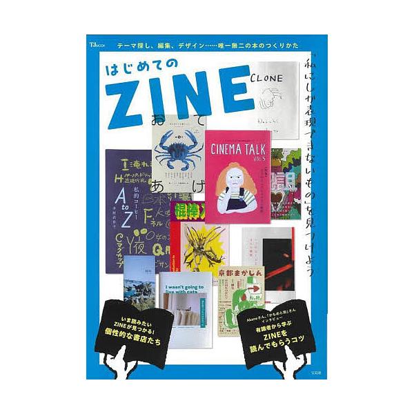 出版社:宝島社発売日:2025年08月シリーズ名等:TJ MOOKキーワード:はじめてのZINE はじめてのじんはじめて／の／ＺＩＮＥていーじえーむ ハジメテノジンハジメテ／ノ／ＺＩＮＥテイージエーム